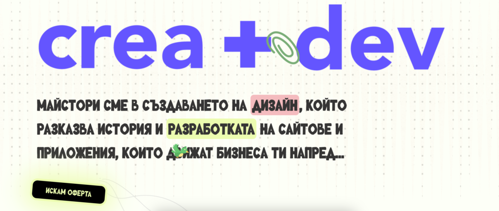 Дизайн и разработка на сайтове, магазини и приложения - CreaDev