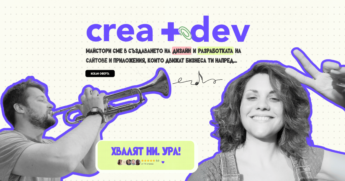 Дизайн и разработка на сайтове, магазини и приложения - CreaDev